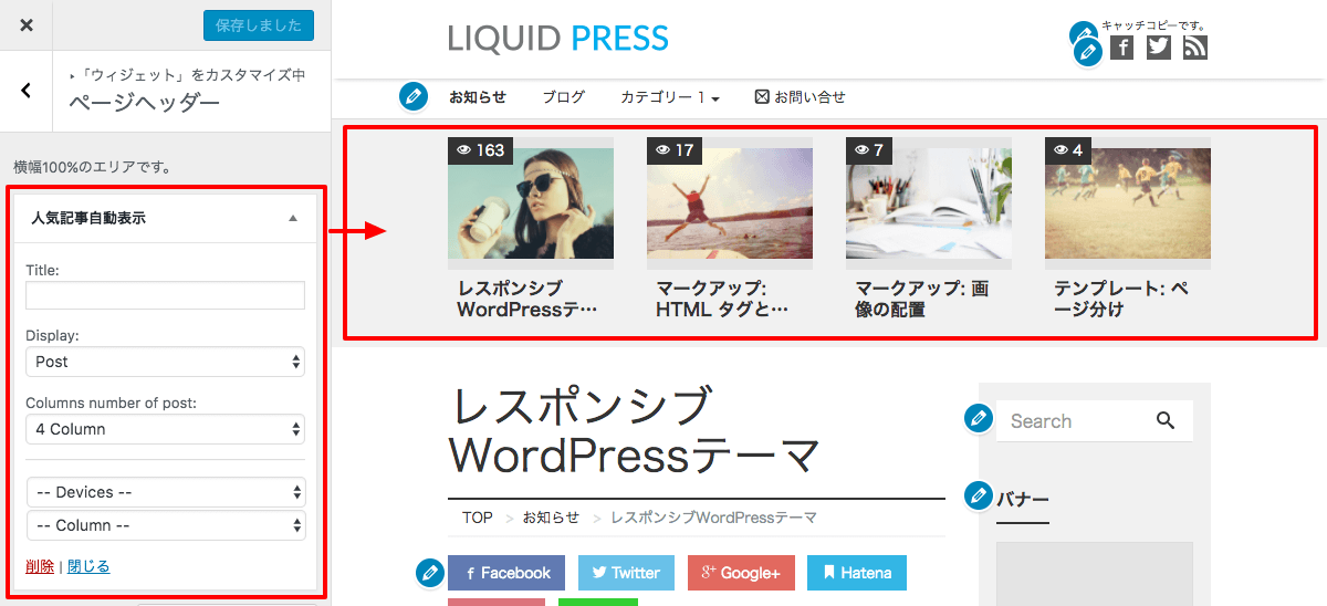 WordPressオウンドメディアの作り方 | LIQUID PRESS